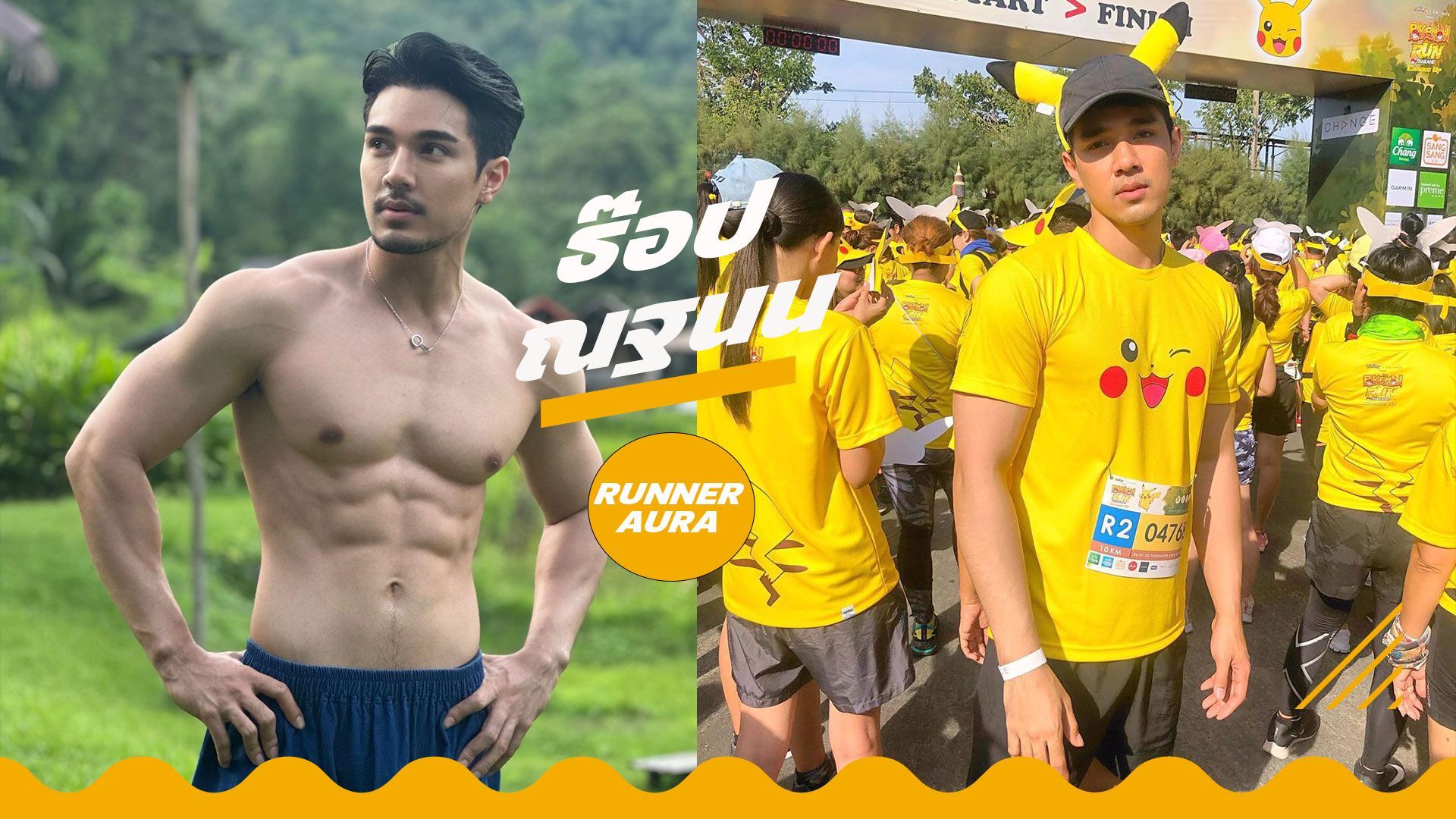 นักวิ่งสายประกวด ธ๊อป ณฐนน ดีกรีระดับประเทศ MISTER SUPRANATIONAL THAILAND 2023 - Runner Aura