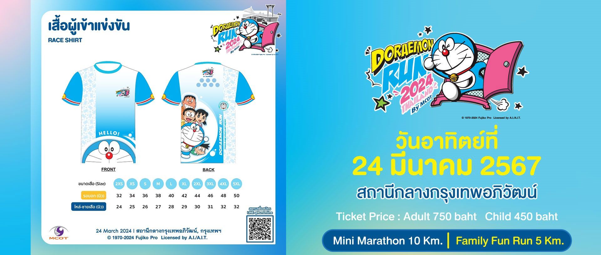 ราคางานวิ่ง โดเรม่อน 2024 Doraemon Run Thailand 2024 - Runner Aura